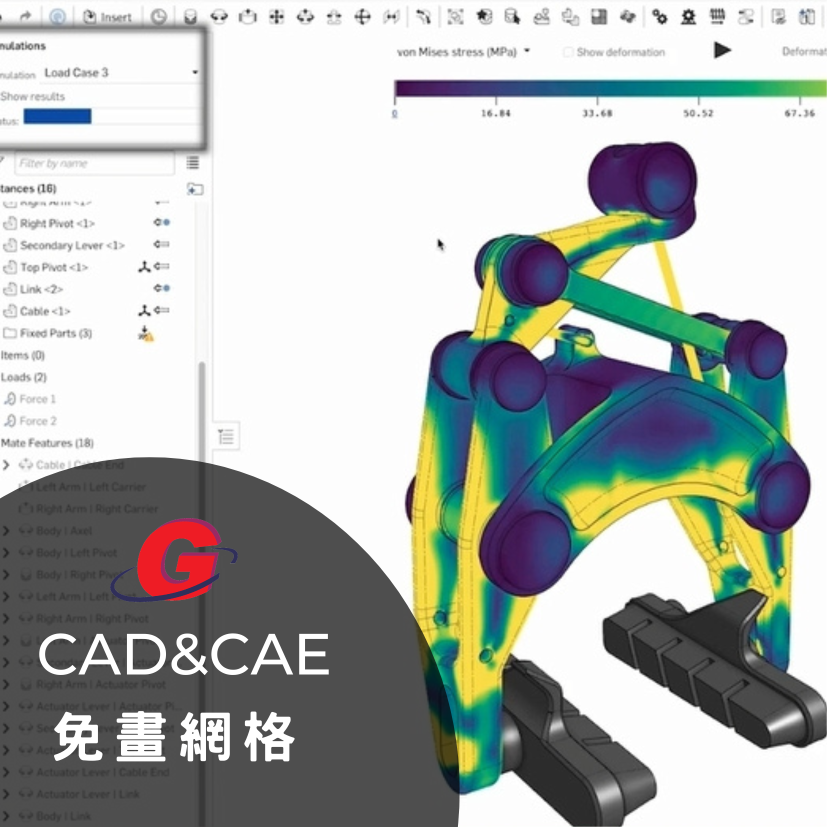 Onshape新增Simulation功能：重塑產品設計流程 - 桂源科技