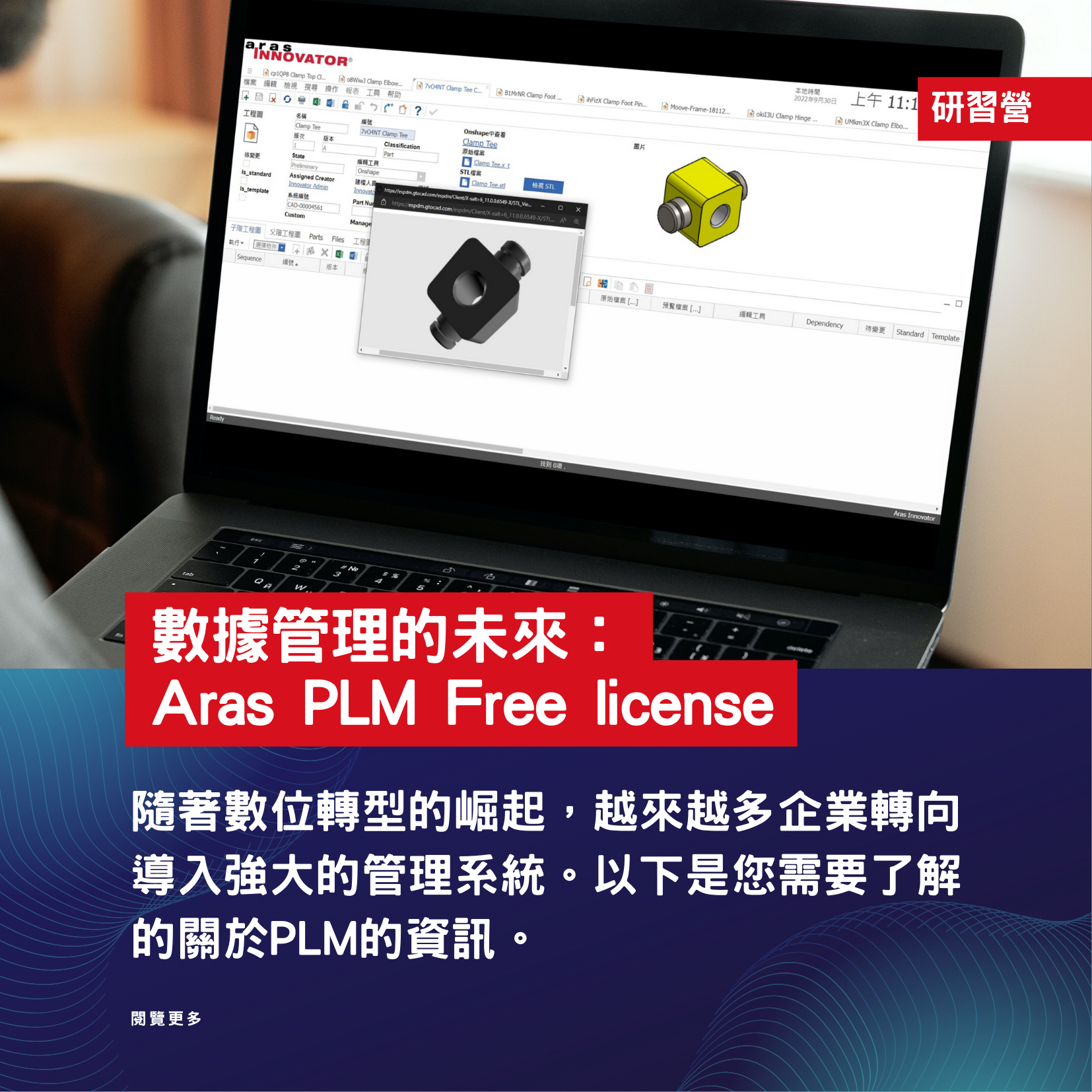 PLM流程 管理 Aras Aras PLM-開始您的 PLM 旅程Aras PLM - 桂源科技