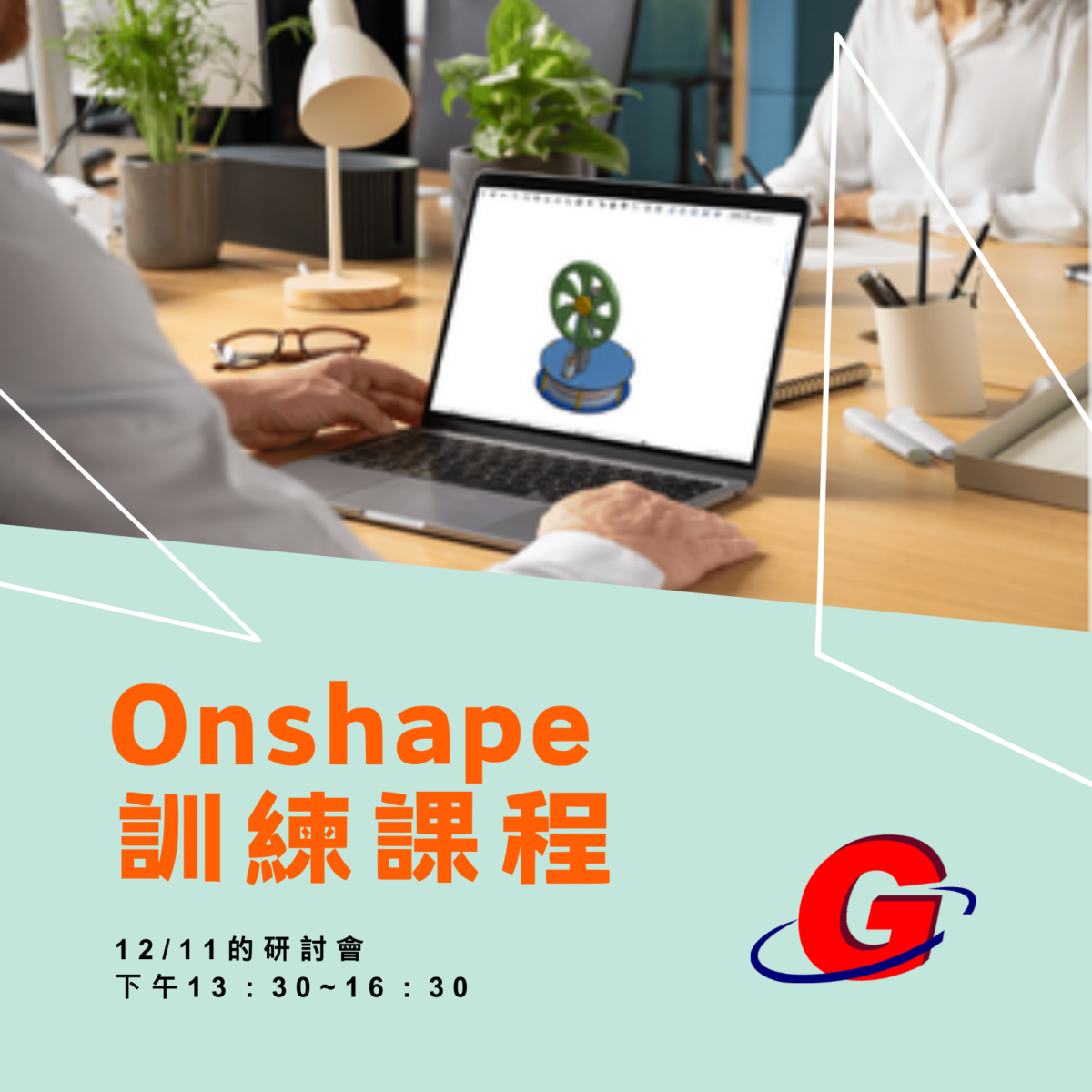 3D軟體 設計 PTC Onshape 用 Onshape 打造你的史特林引擎 - 桂源科技